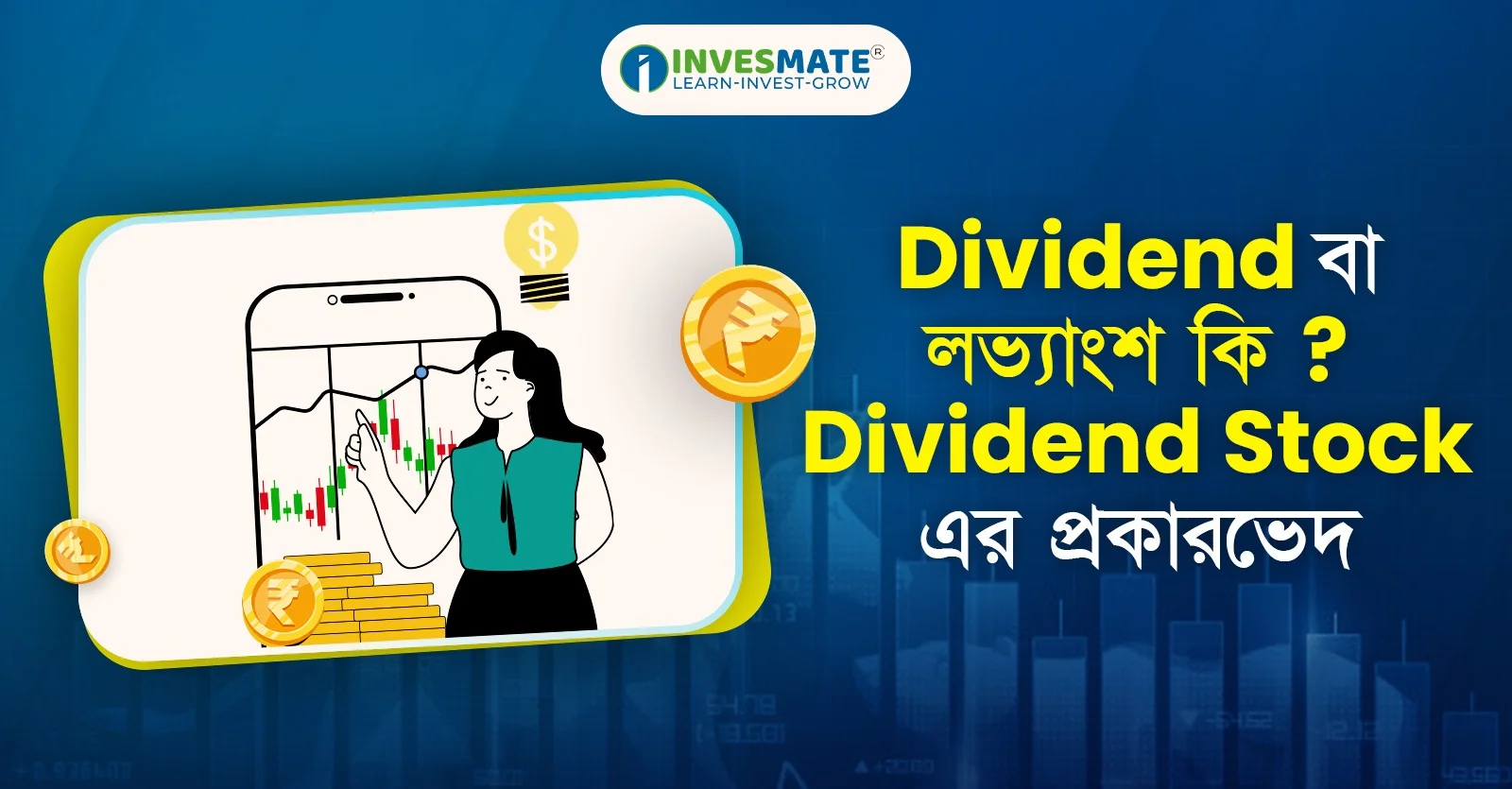 Dividend বা লভ্যাংশ কি ? Dividend Stock এর প্রকারভেদ