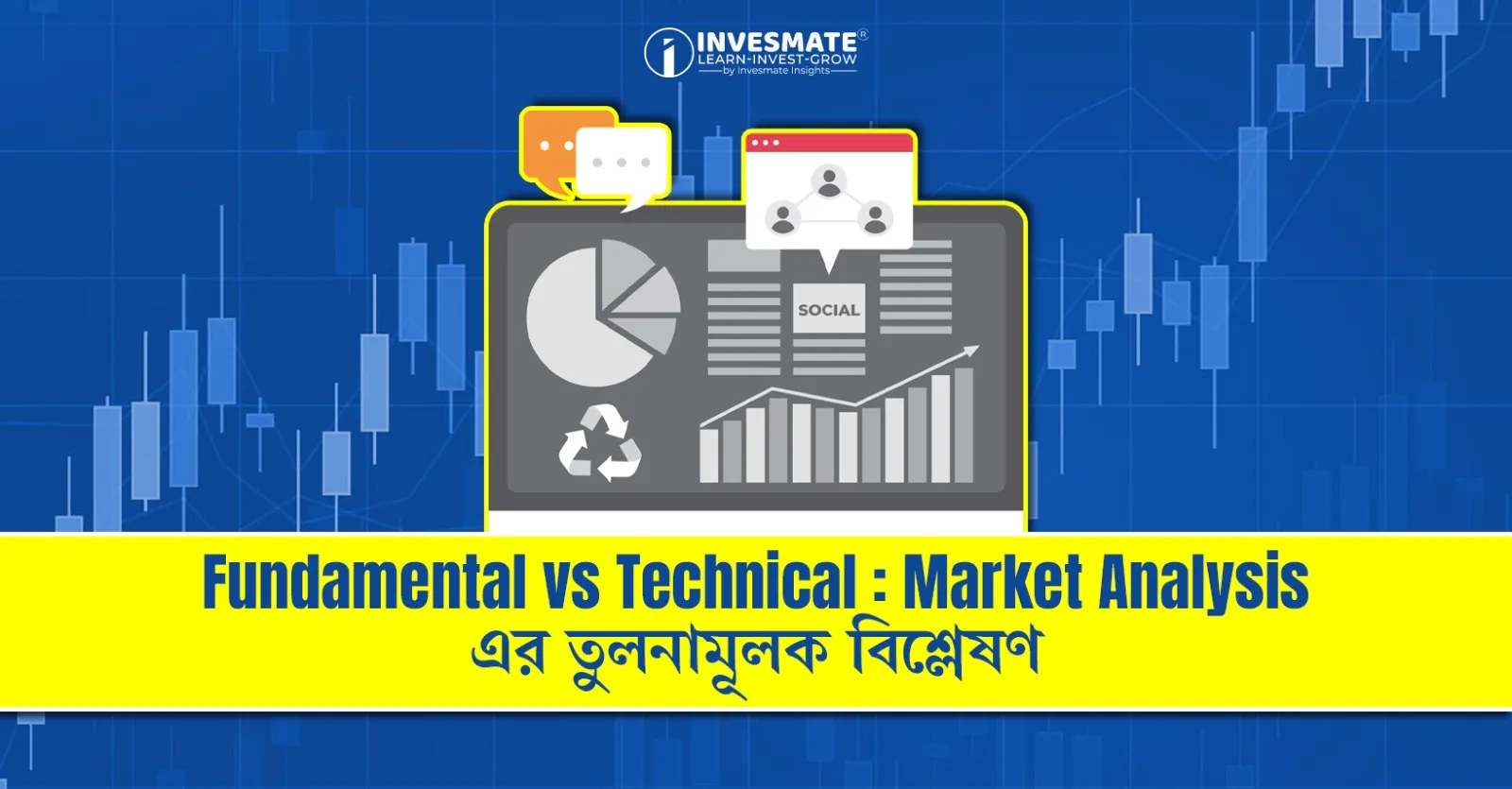 Fundamental vs Technical: Market Analysis-এর তুলনামূলক বিশ্লেষণ